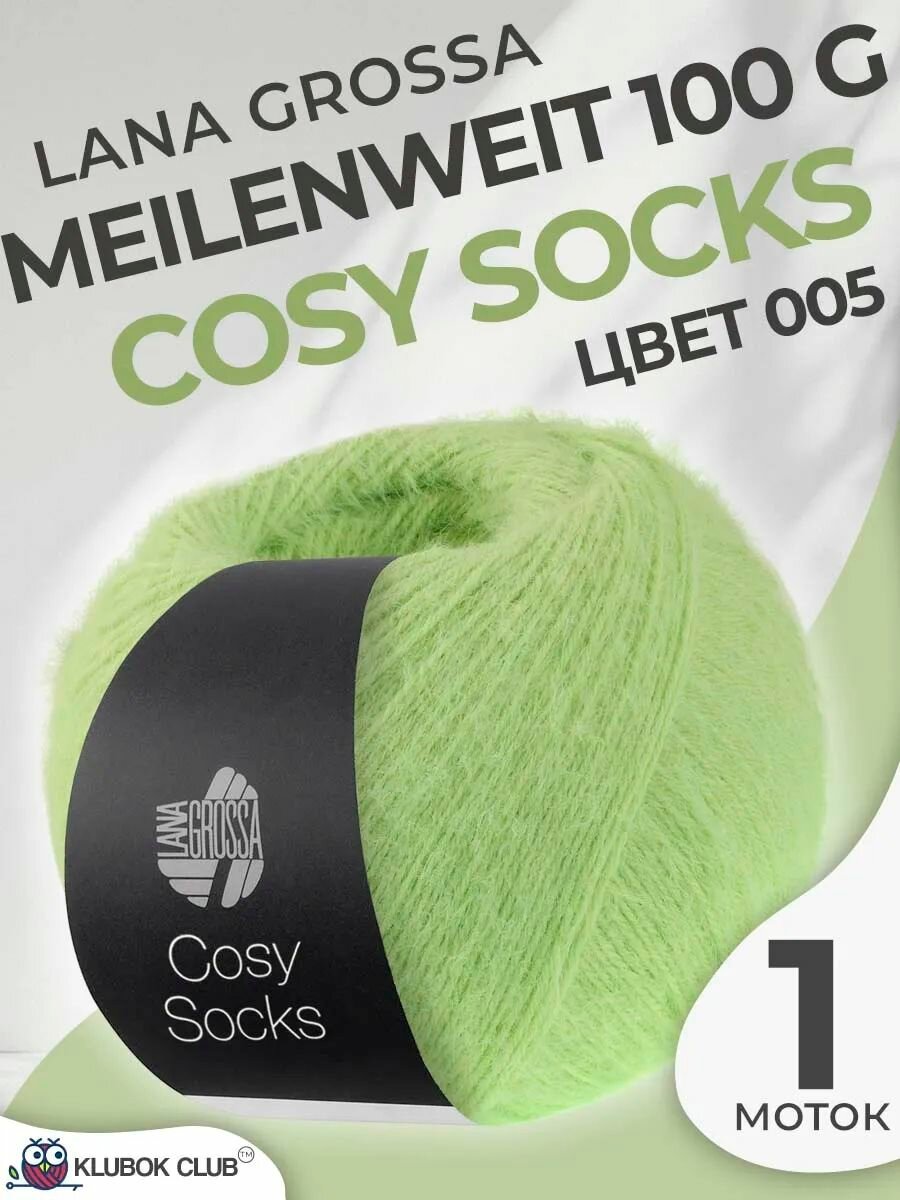 Пряжа для вязания Lana grossa Meilenweit 100 Cozy socks носочная, цвет 005, 1 моток