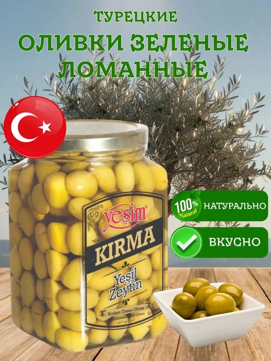 Ломанные зеленые оливки 2XL в банке 400 грамм