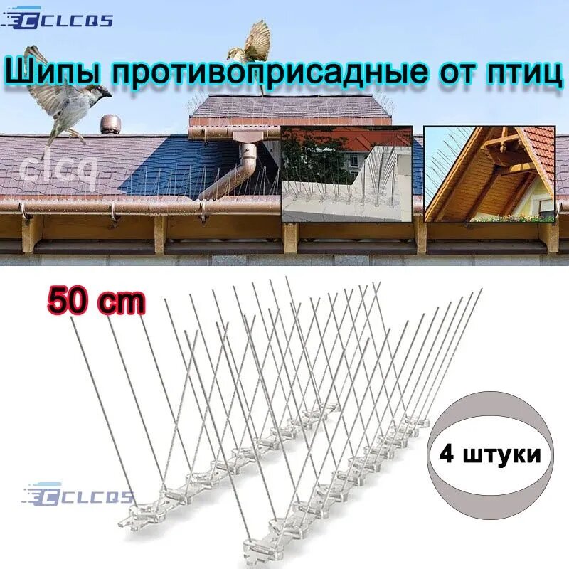 Противоприсадные шипы