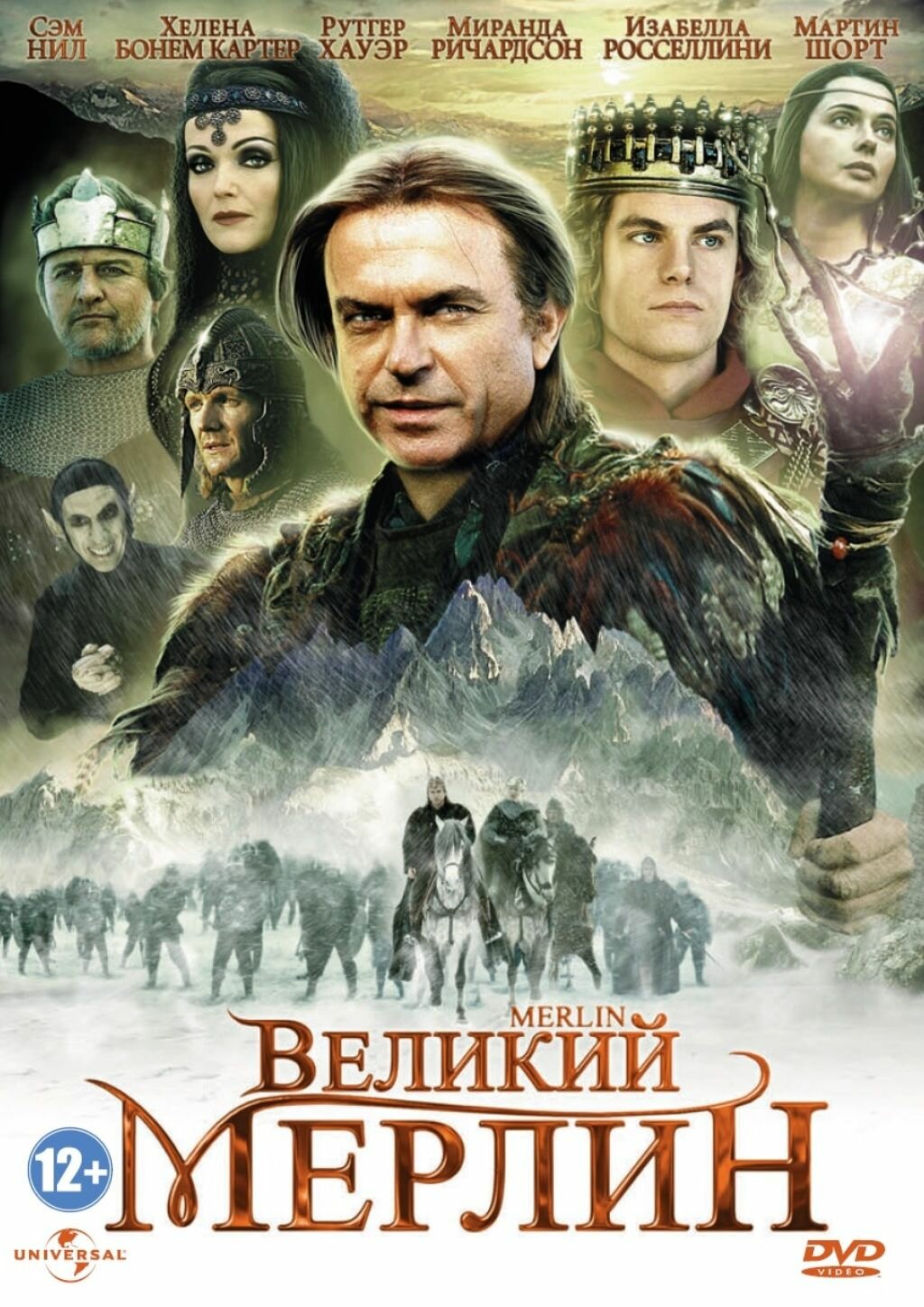 Великий Мерлин (региональное издание) (DVD)