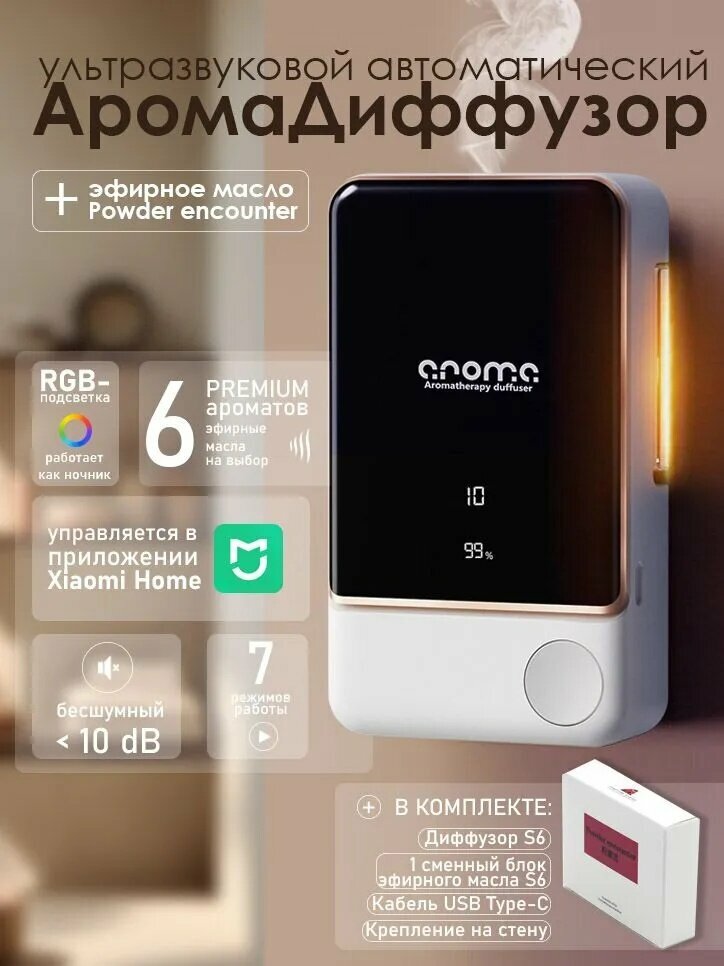Ультразвуковой ароматический диффузор aroma S6 + эфирное масло Powder encounter