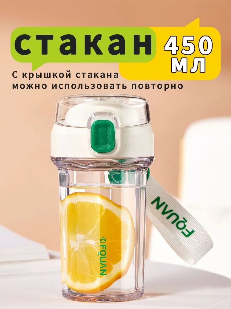 Кружка FOUN 450 мл, пластиковая, с крышкой, для напитков, многоразовая, прозрачный