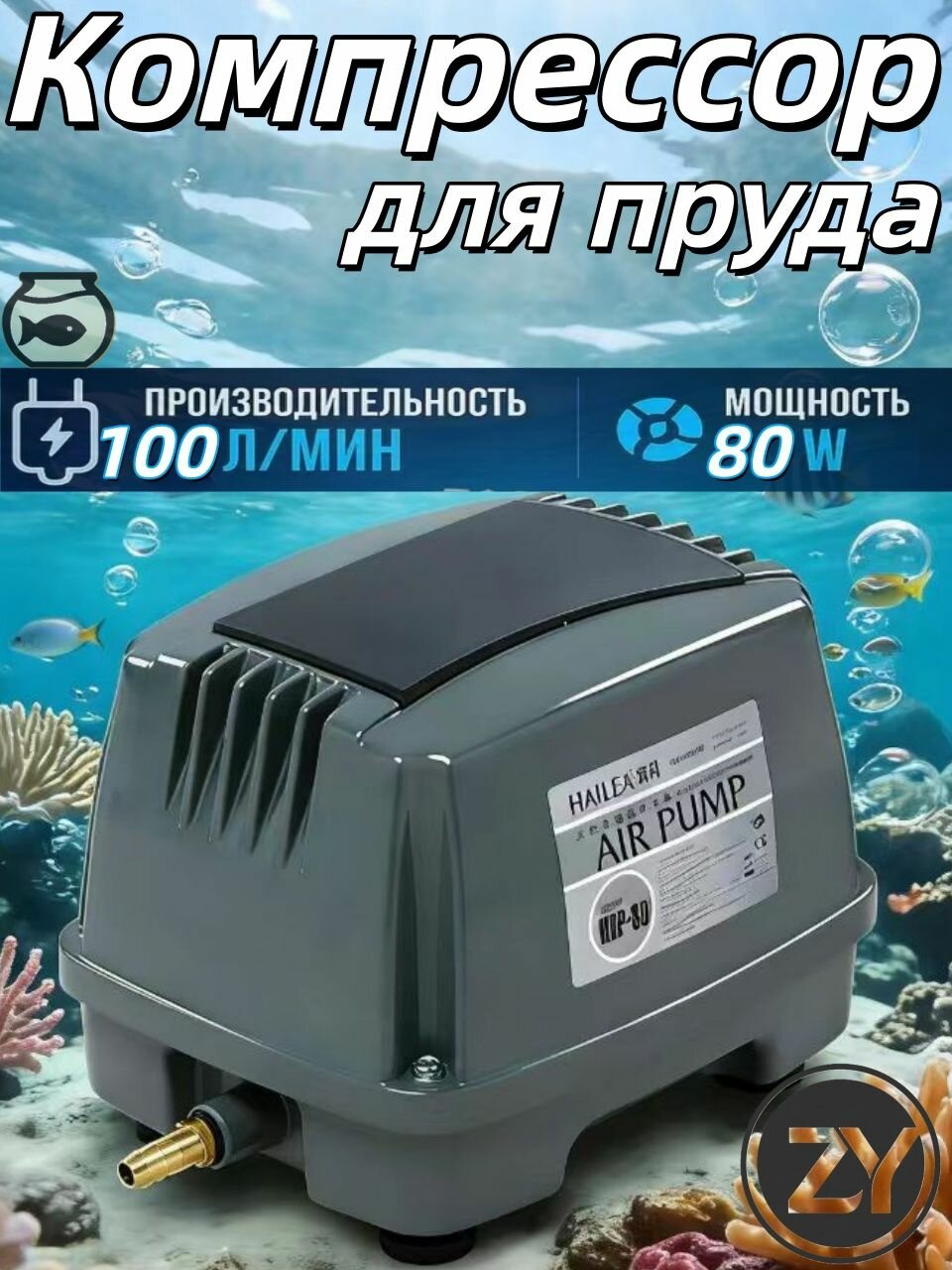 Компрессор для аквариума