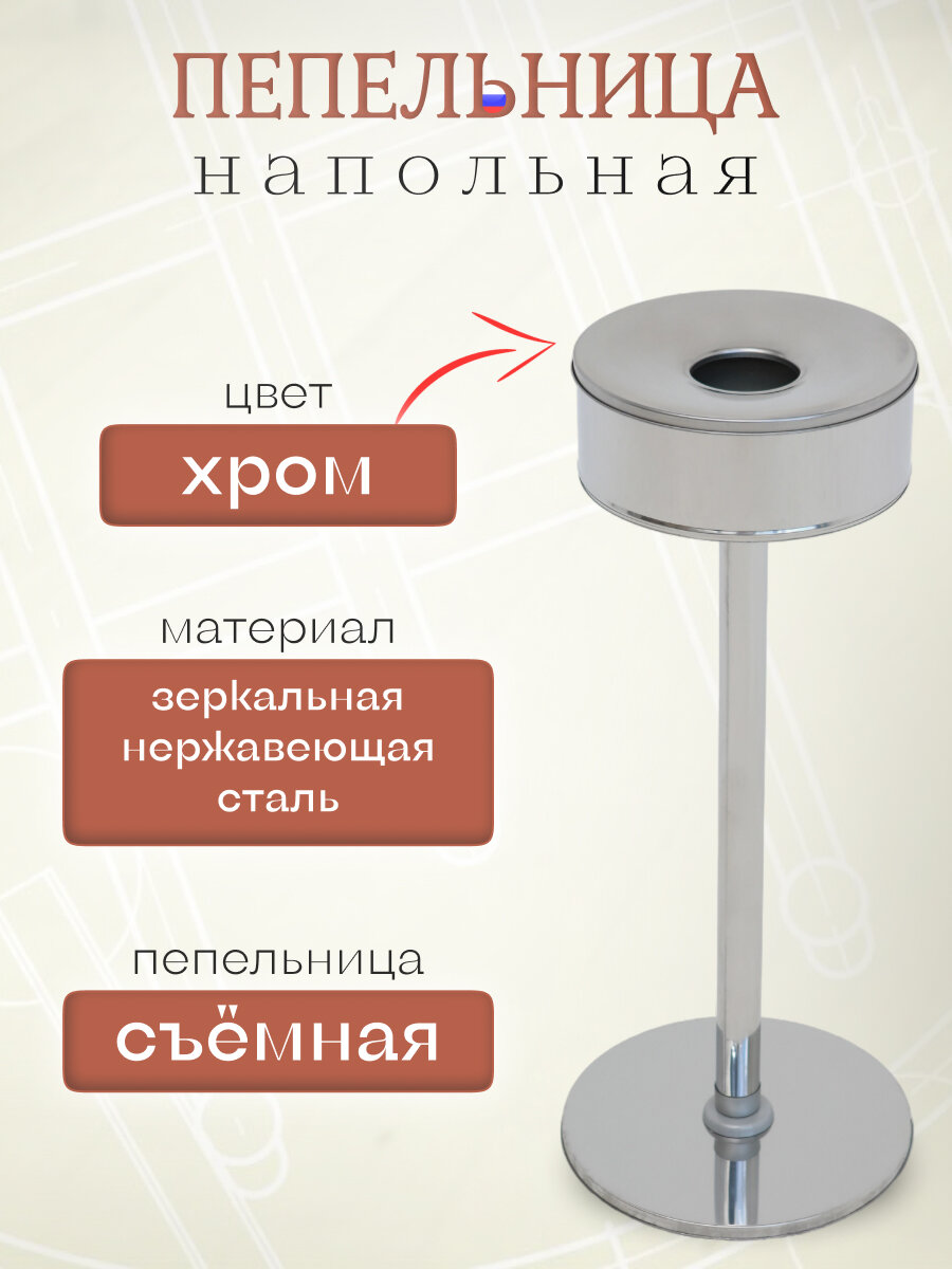 Урна "титан" ПН-250Н, зеркальная нержавеющая сталь, круглая, на опоре.