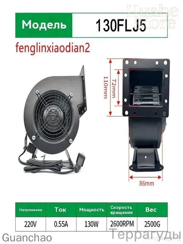 130FLJ5 Центробежный вентилятор 220V 130W дутьевой для вентиляции 2600RPM