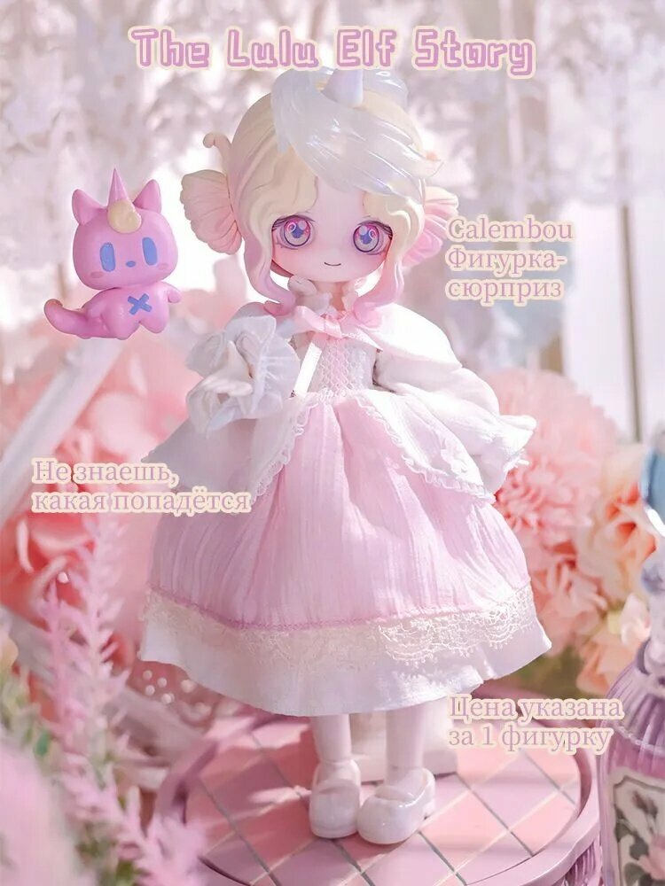 Calembou BJD слепая коробка, серия Lulu Elf Story, кукла 1/12 с шарнирными соединениями, коллекционная фигурка 20 см для подарка