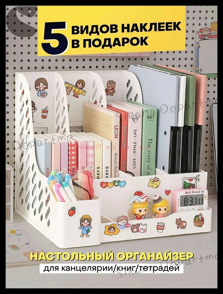 Органайзер для канцелярии / Органайзер для книг и учебников