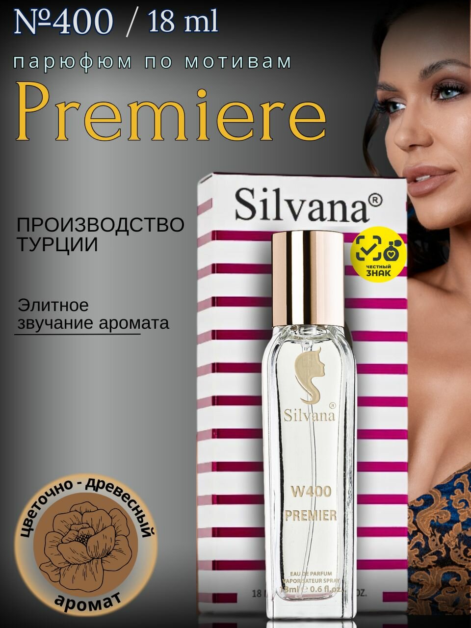 Парфюмерная вода № 400 PREMIER, духи женские PREMIERE, стойкие 50мл