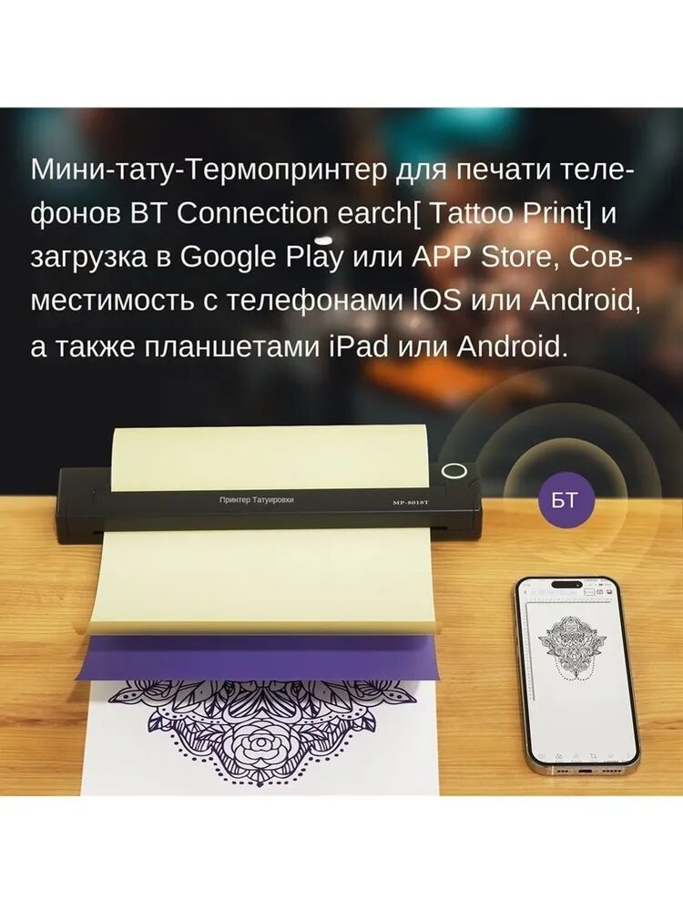 Мини-принтер термотрансферный, Монохромный, Портативный для тату и телефона, Bluetooth, черный — фото 1