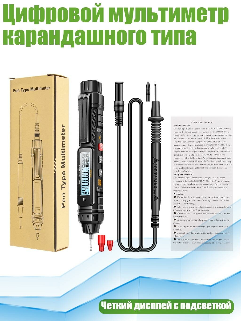 Цифровой мультиметр карандашного типа