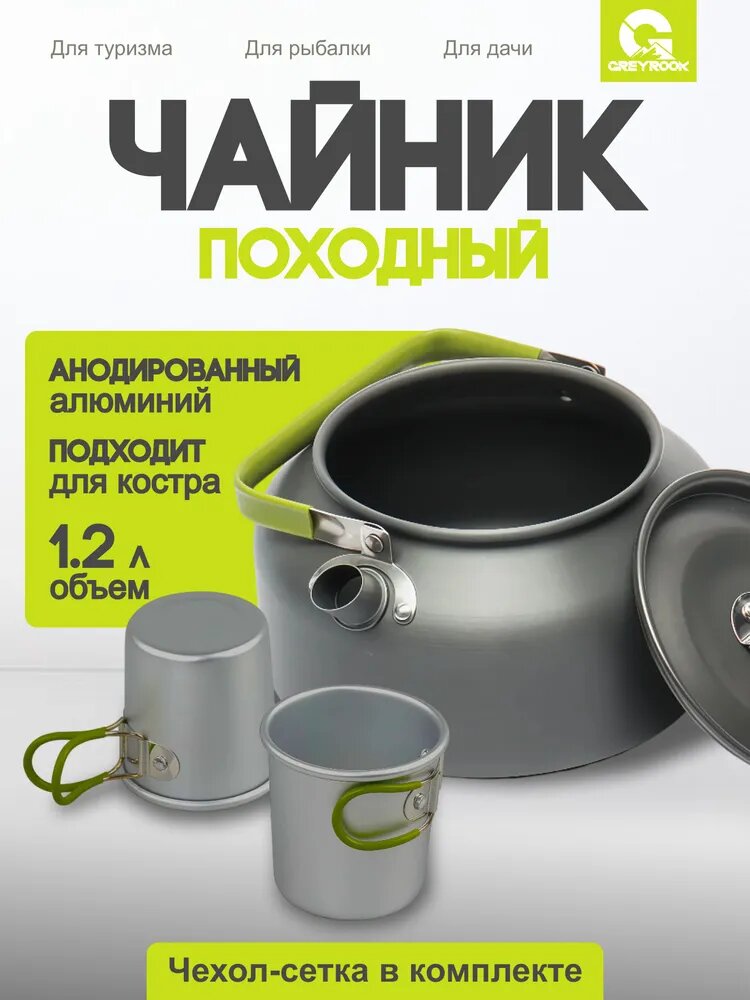Чайник походный туристический1.2 л для костра из анодированного алюминия, Чёрный