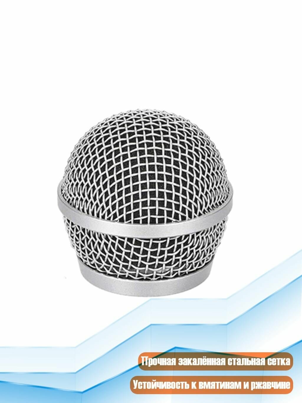 Сетчатый колпачок для микрофона PG58/PG48