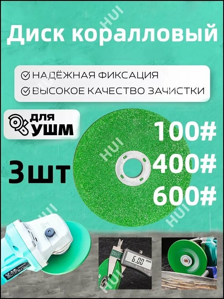 3 шт Шлифовальный круг F100 F400 F600 алмазный с сеткой для заточки, универсальный для УШМ, прочный тонкий диск (Инструменты)