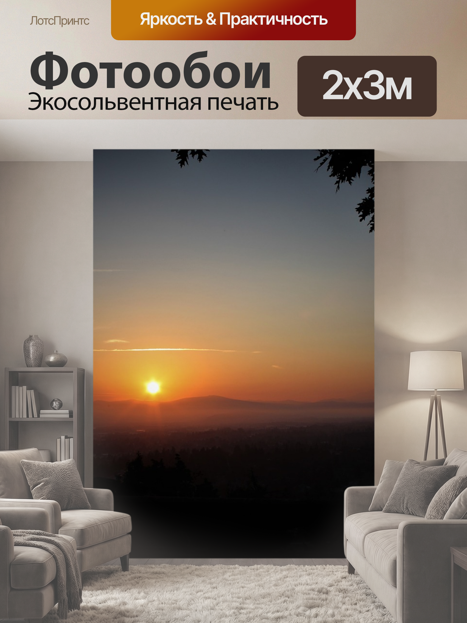 Фотообои "Восход солнца, перспектива, панорама" 200x300 см. экосольвентная печать