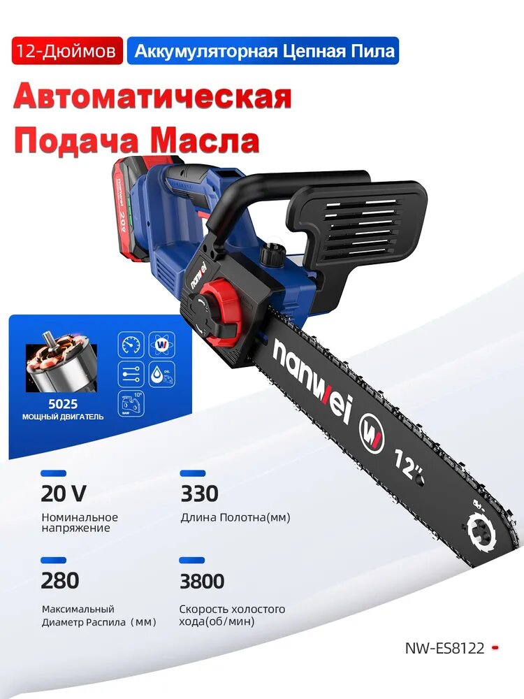 NANWEI ES8122 бесщеточный 12-дюймовая электрическая цепная пила Скорость 6 м/с 3800об/мин (Батарея 6.0ahx2)
