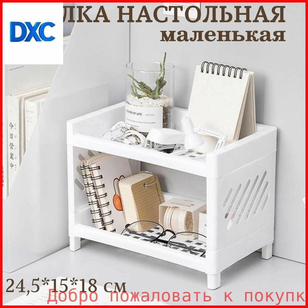 Полка этажерка для кухни, ванной на стол письменный. Подставка для канцелярских принадлежностей, для специй. Полка настольная