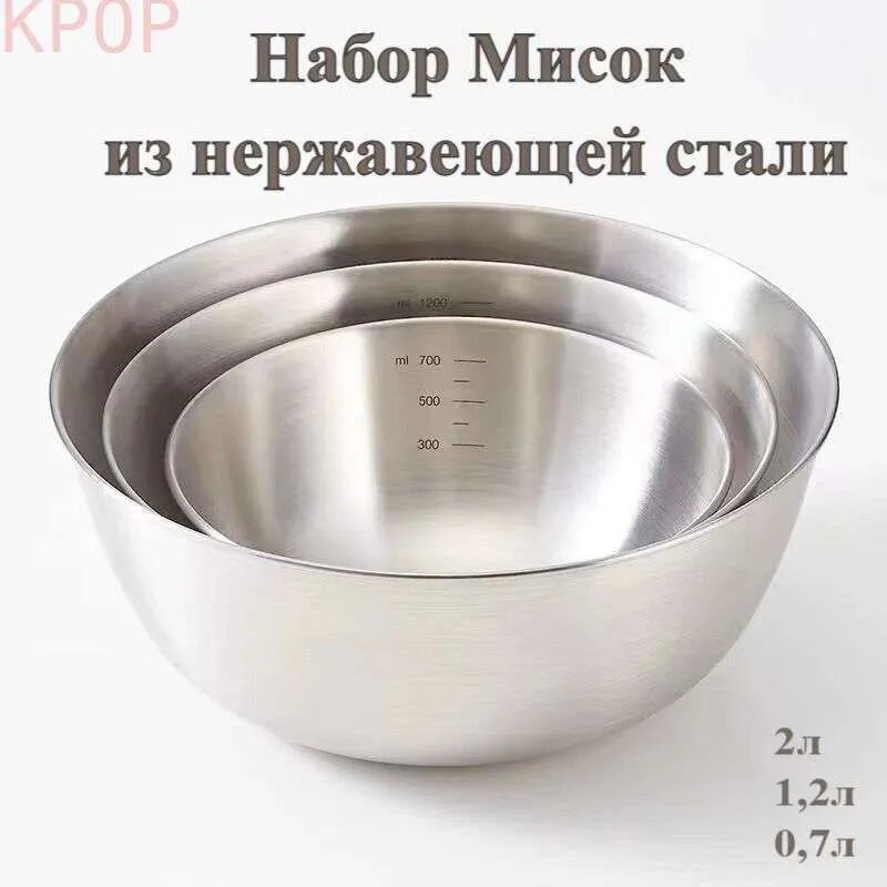 Набор мисок из нержавеющей стали, 3 шт серый металлик, 0.7/1.2/2 л для сервировки стола