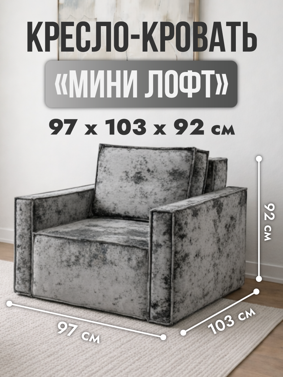 Кресло-кровать раскладное