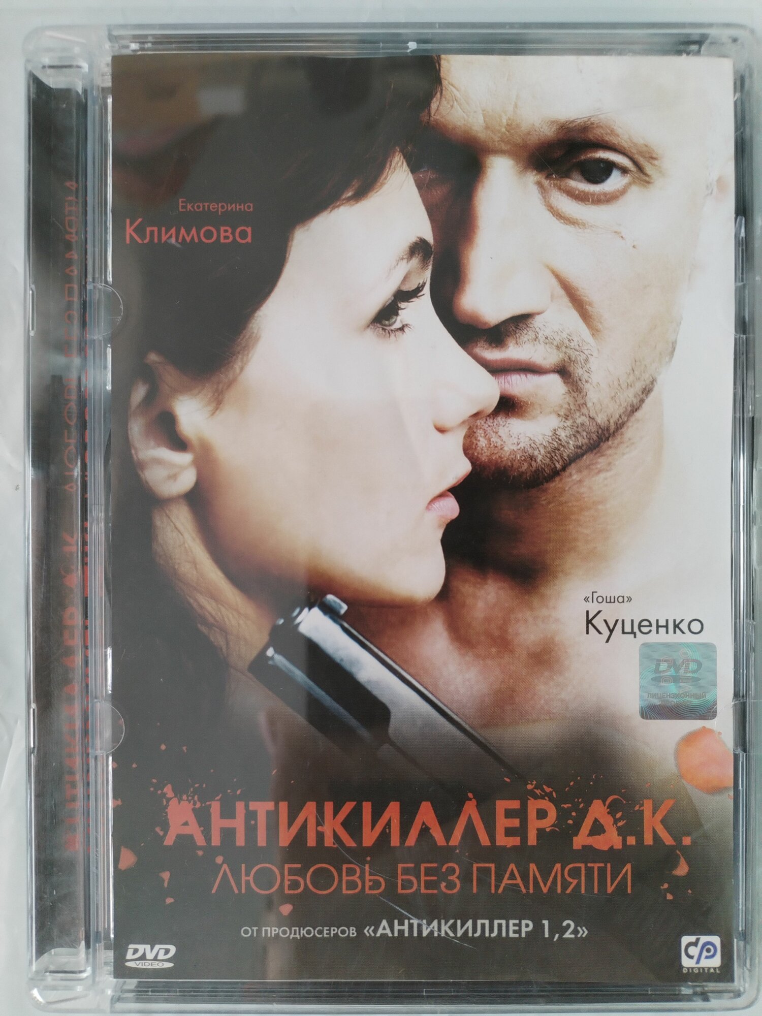 Антикиллер Д. К: Любовь без памяти (реж. Эльдар Салаватов)