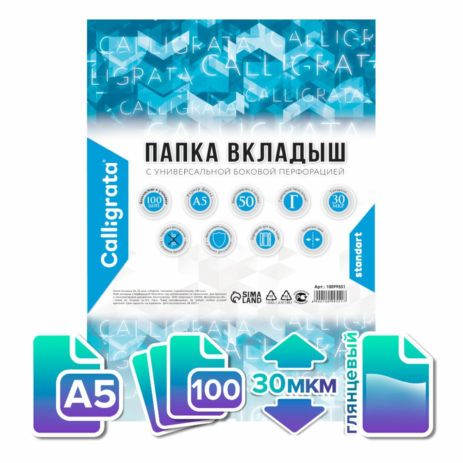 Файл-вкладыш А5, 30 мкм, глянцевый, горизонтальная ориентация, 100 штук