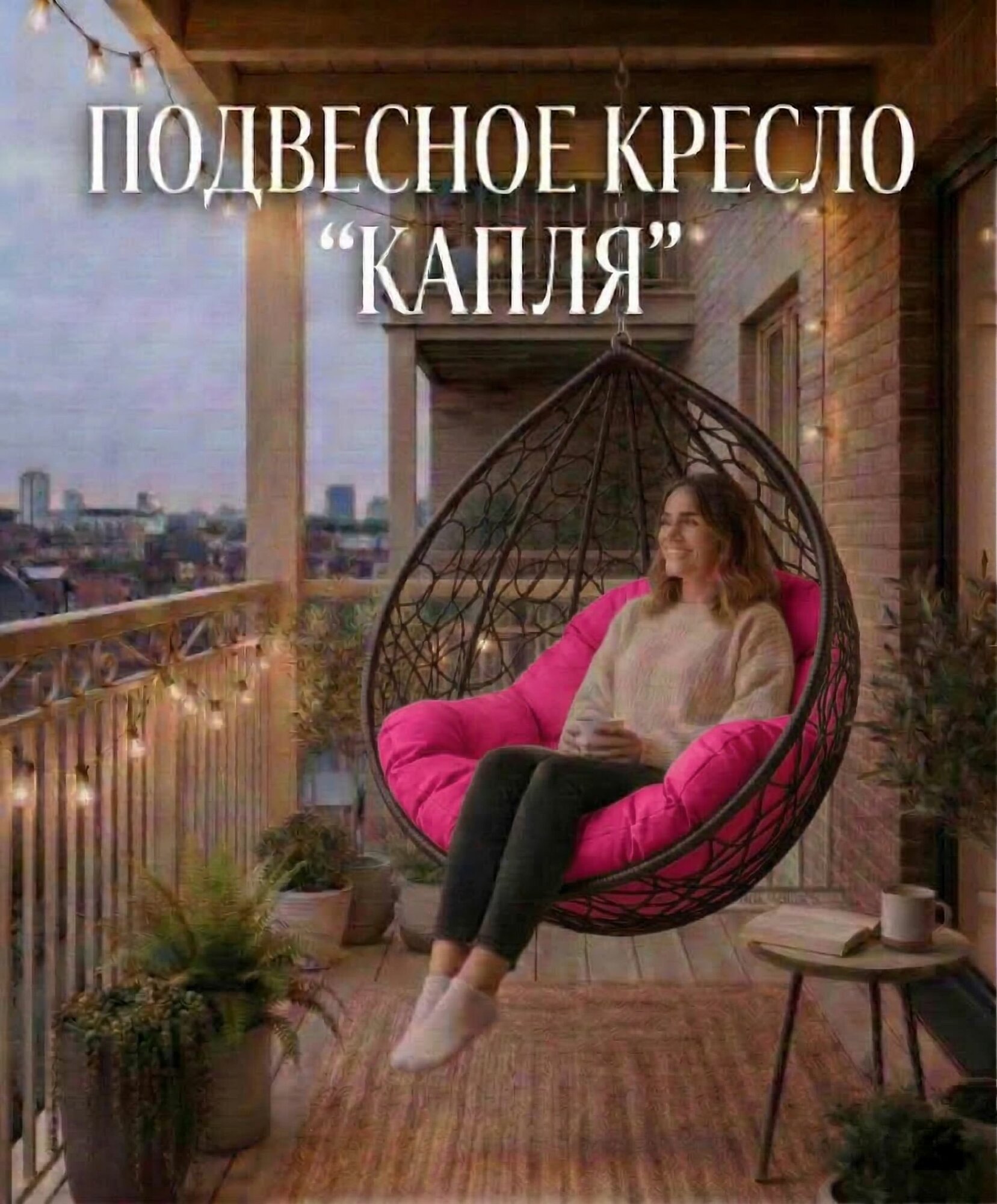 Подвесное кресло "Капля" без стойки, коричневое с розовой подушкой, + цепь 2м