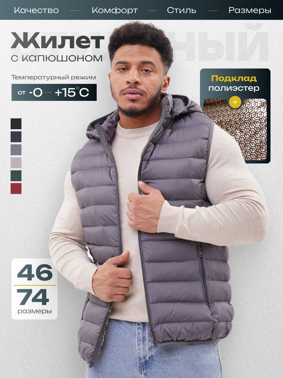 Жилет Базовая коллекция