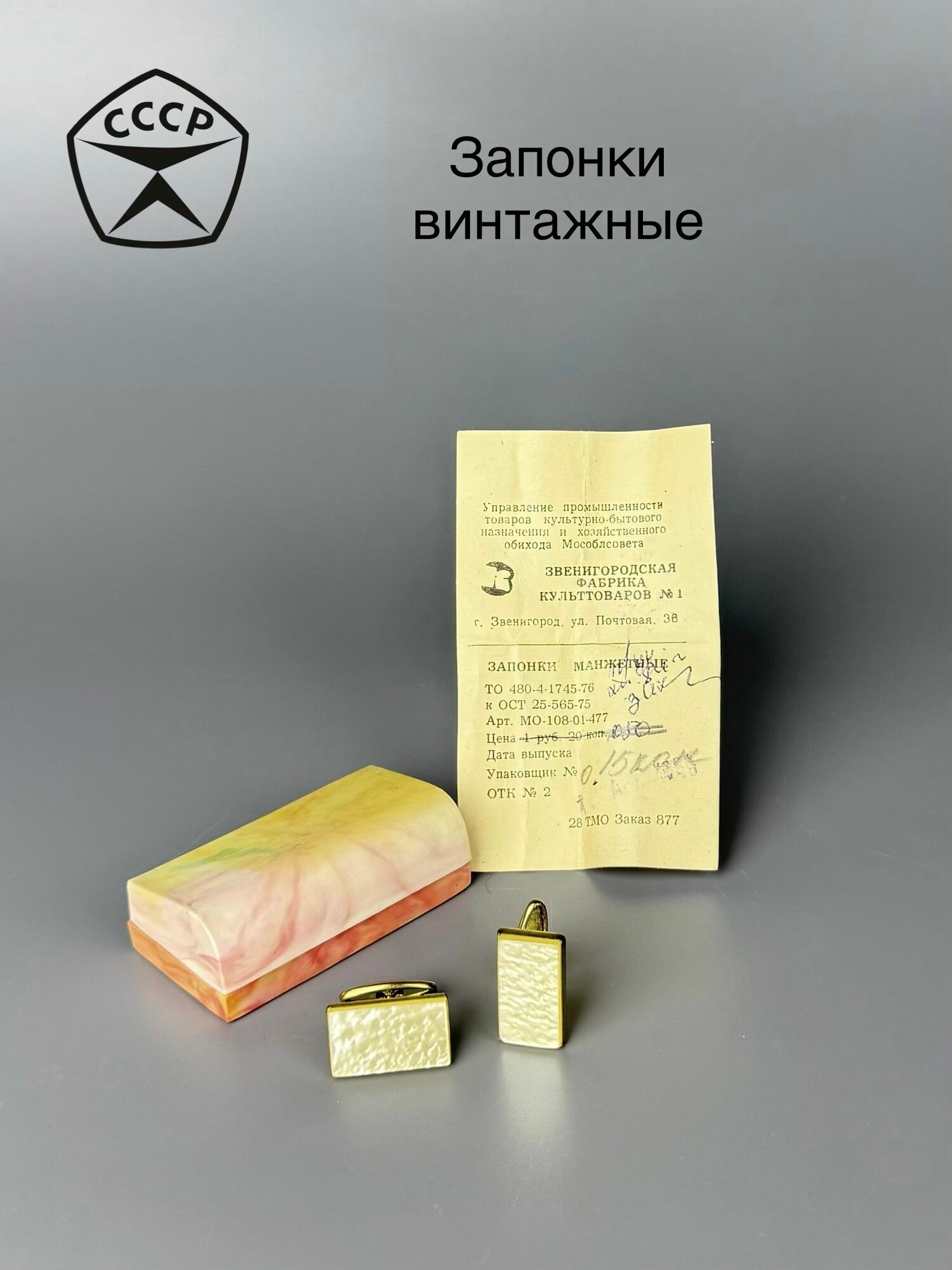 Винтажные запонки для рубашки СССР