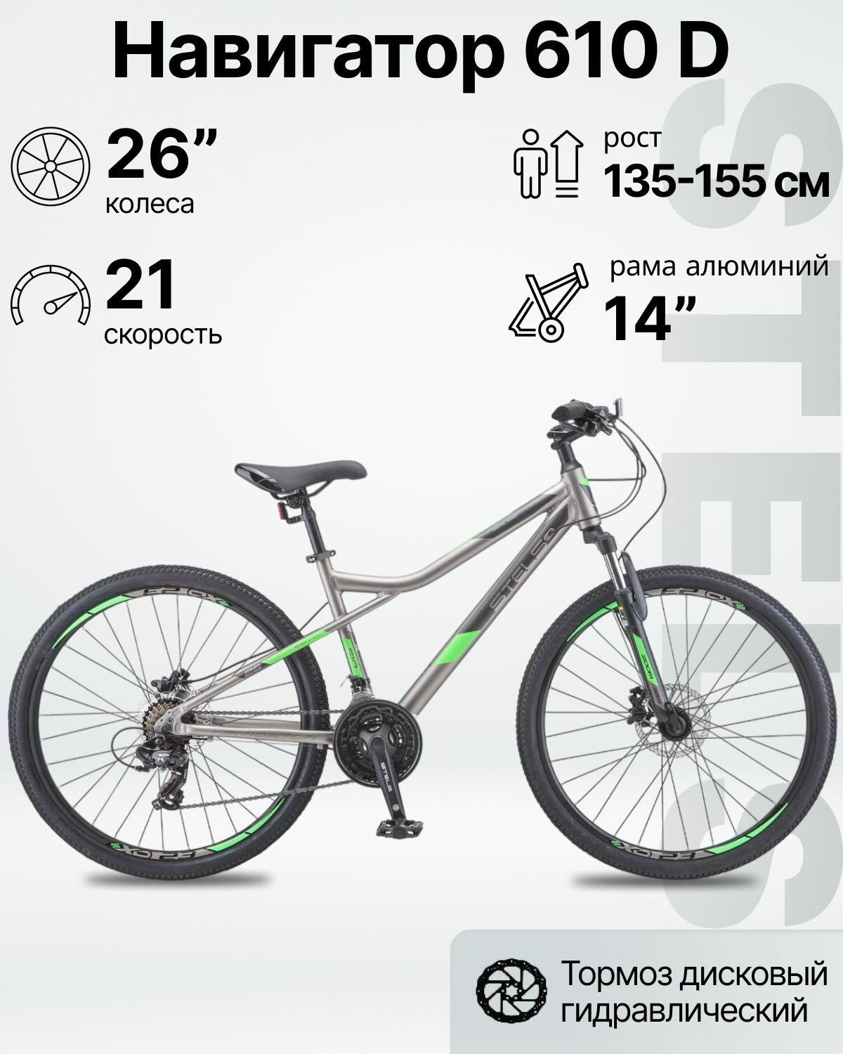 Велосипед горный подростковый STELS колесо 26 Navigator (Навигатор) 610 D рама 14', серый/зеленый