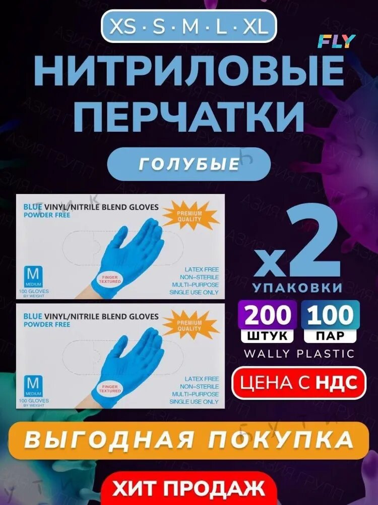 Перчатки хозяйственные Wally Plastic XS голубые винил/нитрил 200 штук