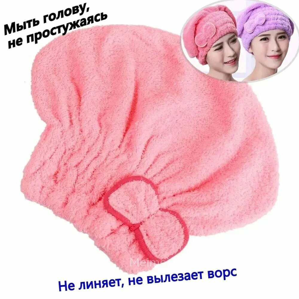 Полотенце для волос, Велюр искусственный, 30x30 см, светло-розовый, 1 шт.