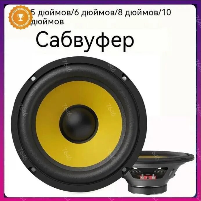 Сабвуфер автомобильный 6.5 дюймов 1-полосный, для авто, желтый динамик — фото 1