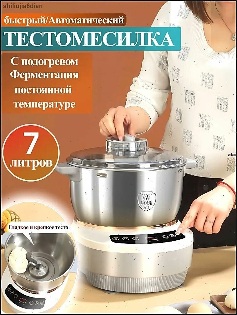 Тестомесилка для Дома Тестомесильная Машина,7 литров, Ферментация при постоянной температуре