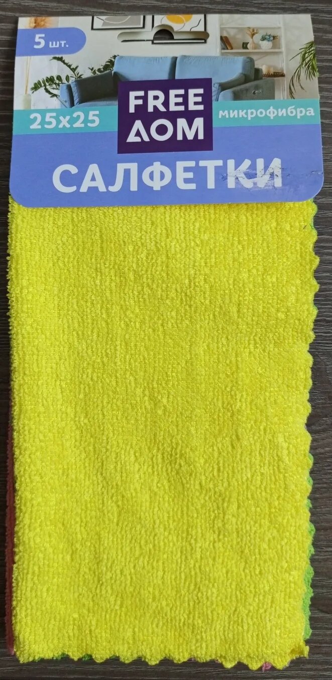 Салфетка микрофибра Freeдом 25*25см 5шт