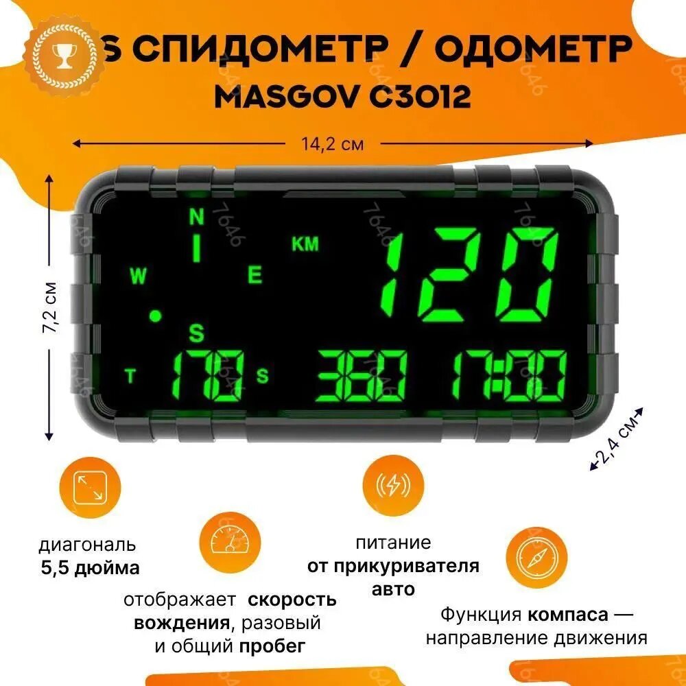 Бортовой компьютер MASGOV C3012 для автомобиля, отображение скорости, компас, питание 12V