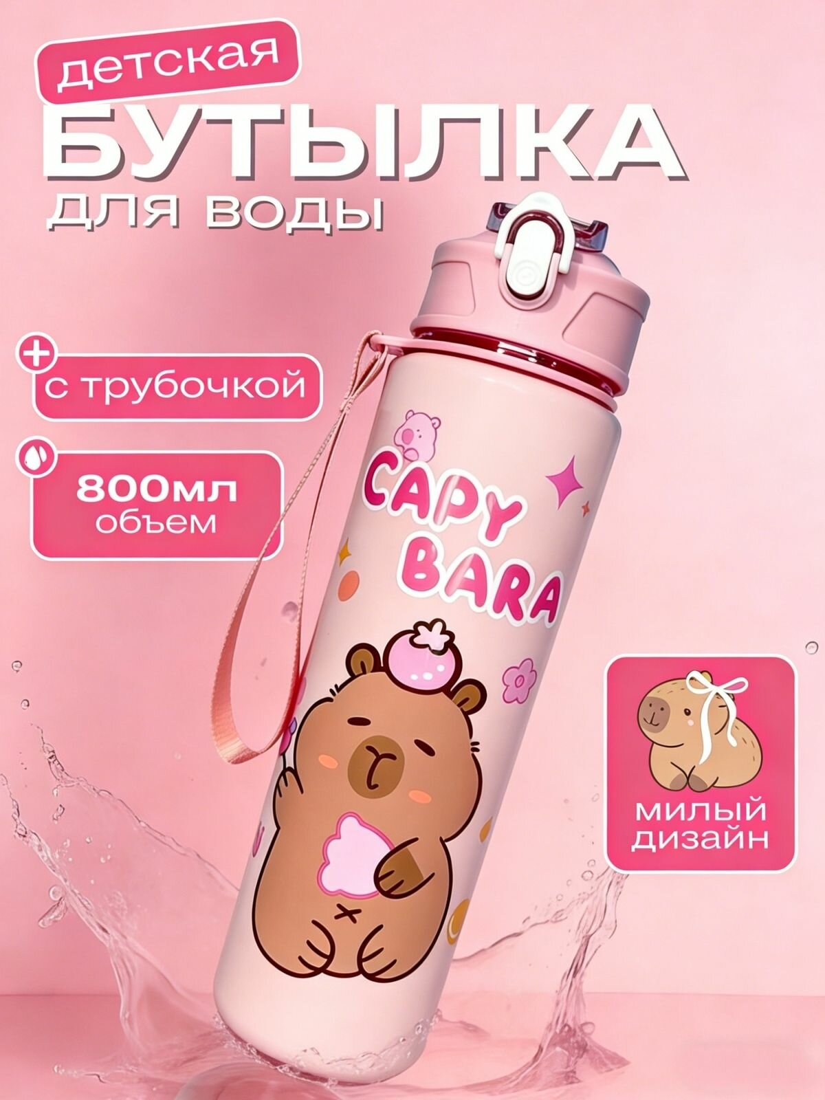 Спортивная бутылка, 800 мл