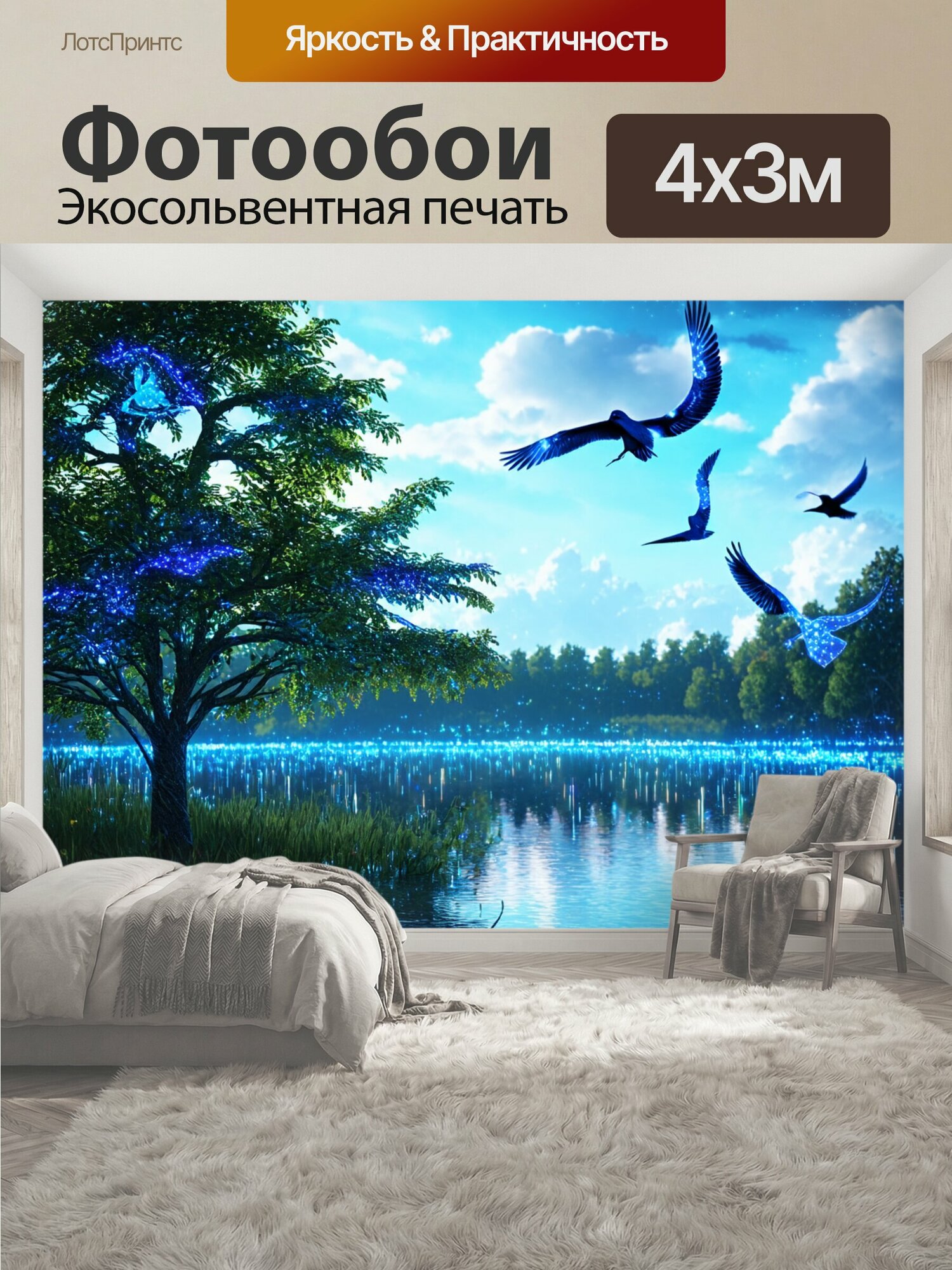 Фотообои "Природа в стиле киберпанк с реальными электроника-деревьями и голографическими птичками летящими над озером" 400x300 см. экосольвентная печать