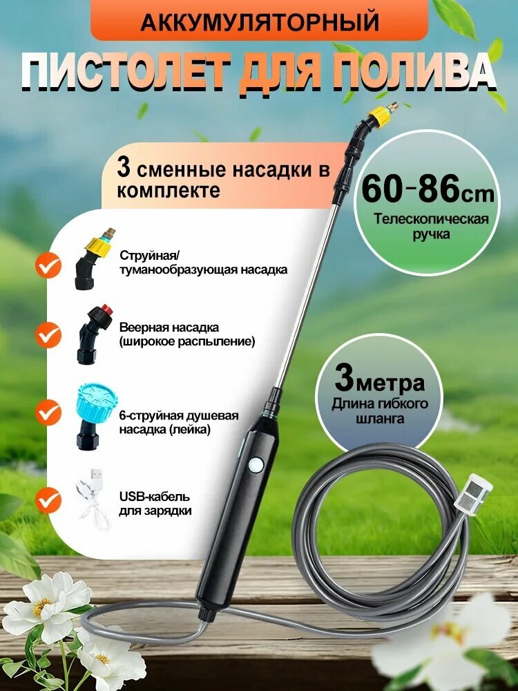 Опрыскиватель аккумуляторный, для полива, мойки, уборки, шланг 3м, 3 насадки