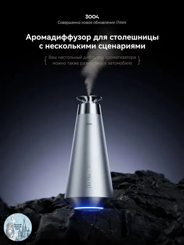 Аромадиффузор 3004 i7mini для столешницы с несколькими сценариями, ультразвуковой, серый, объем 10 мл