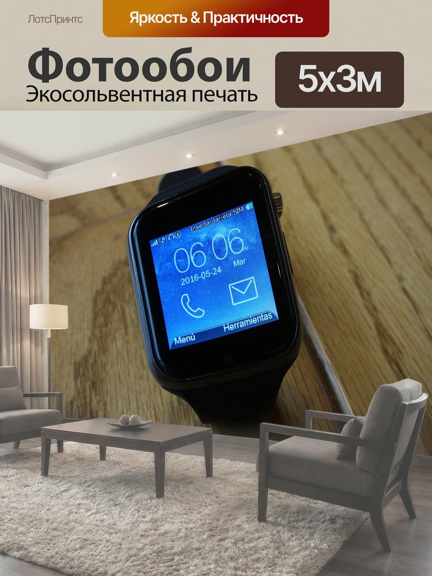 Фотообои "Умные часы, технология, смотреть" 500x300 см. экосольвентная печать