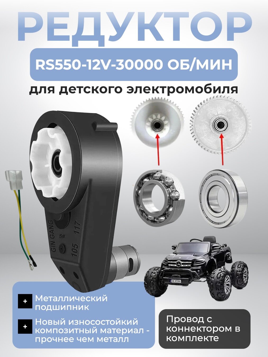 Редуктор для детского электромобиля RS550 12V 30000об/мин