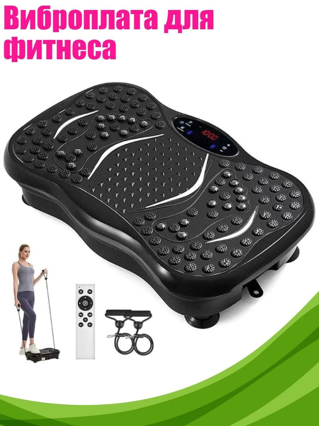 Виброплата для фитнеса, Черный