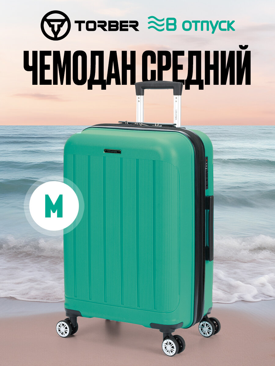 Чемодан 