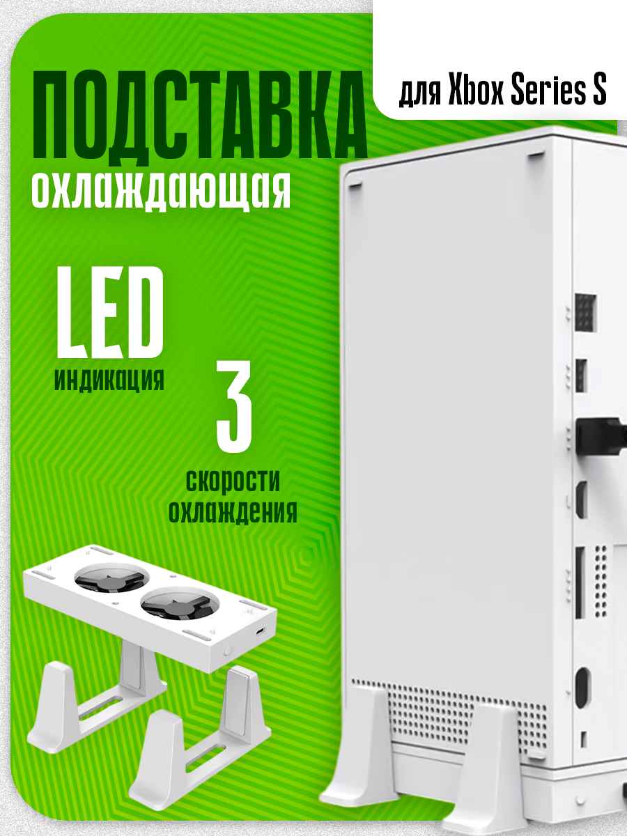 Многофункциональная охлаждающая подставка DOBE для игровой приставки XBOX Series S