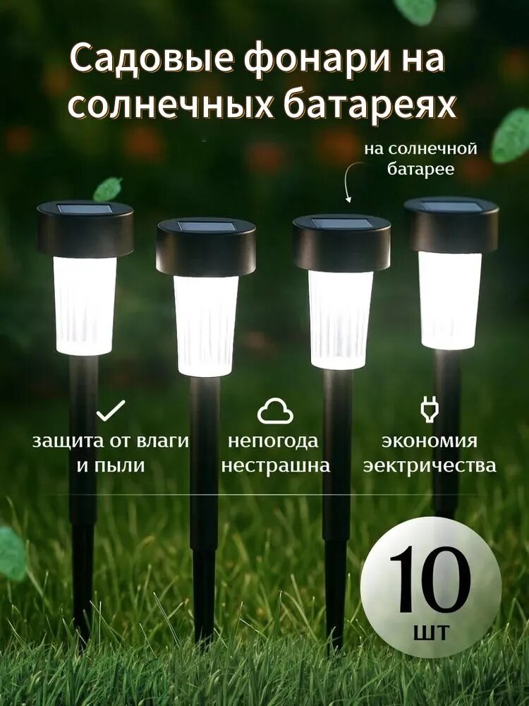 Уличный светильник, LED, количество ламп:10шт