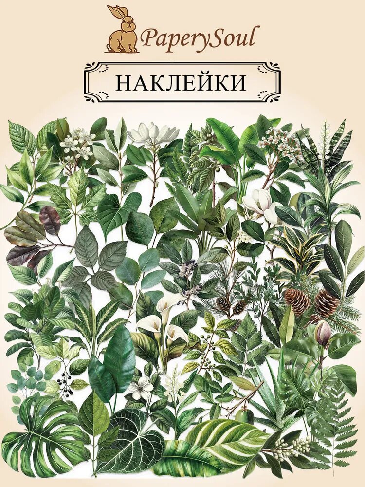 PaperySoul Стикеры 50 шт, листов: 50