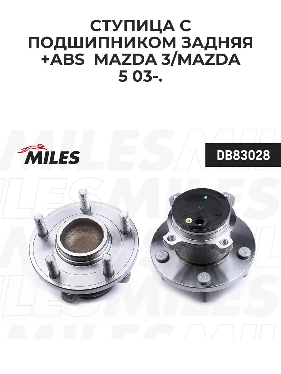 Ступица с подшипником зад. +ABS MAZDA 3/MAZDA 5 03-.