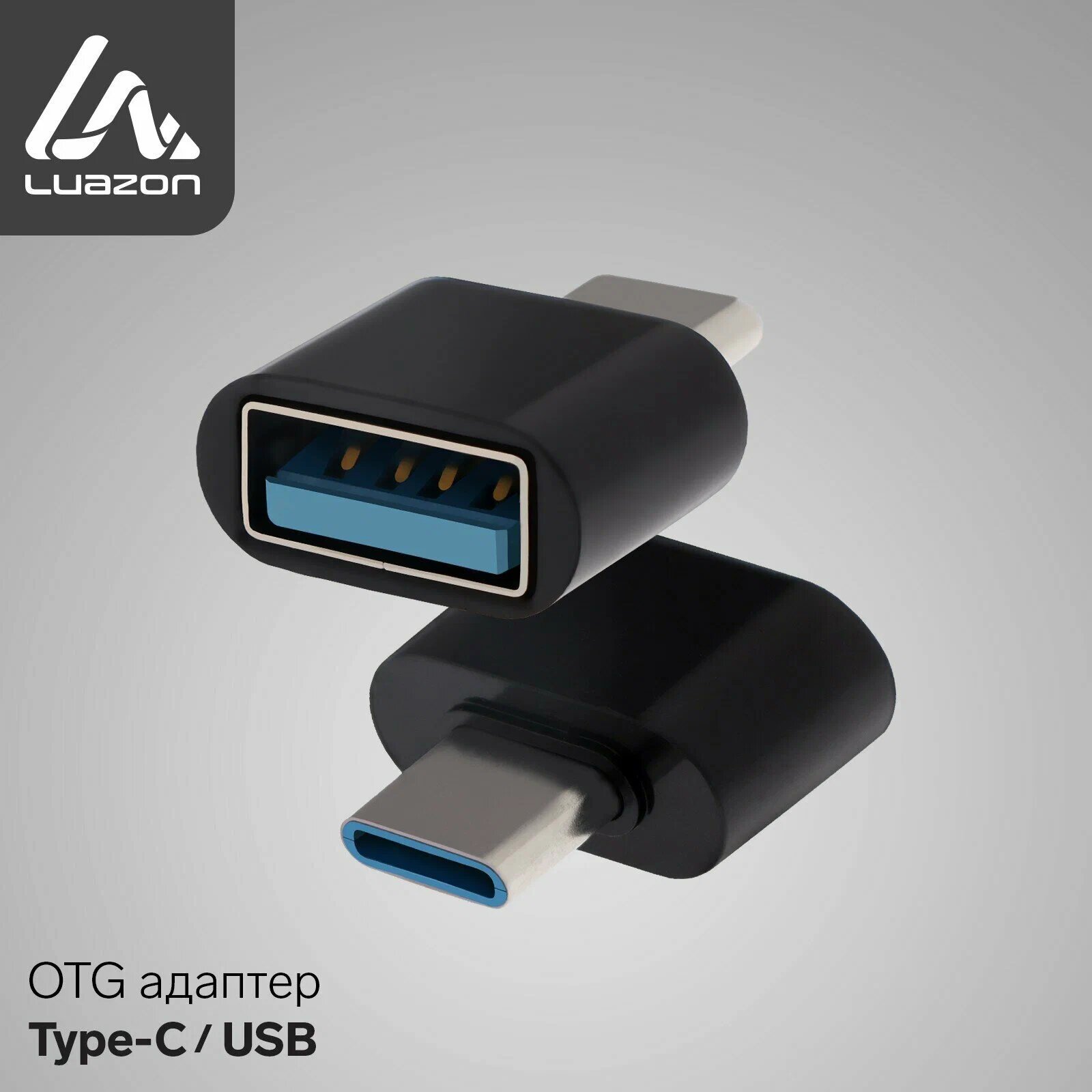 Luazon Home OTG адаптер переходник Type-C - USB, металл/пластик, цвет чёрный, USB - Type-C.
