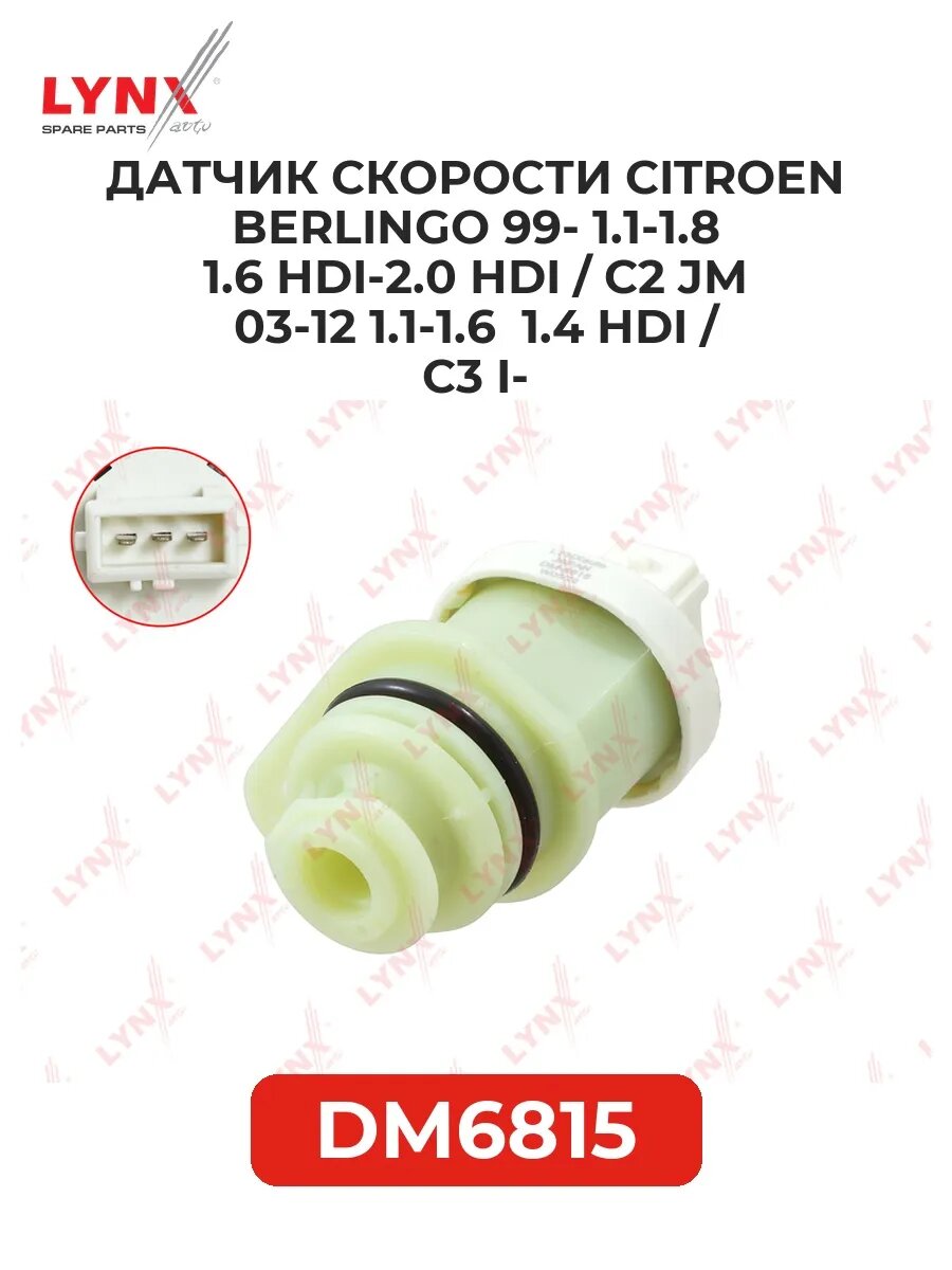 Датчик скорости CITROEN Berlingo 99- 1.1-1.8 1.6 HDi-2.0 .