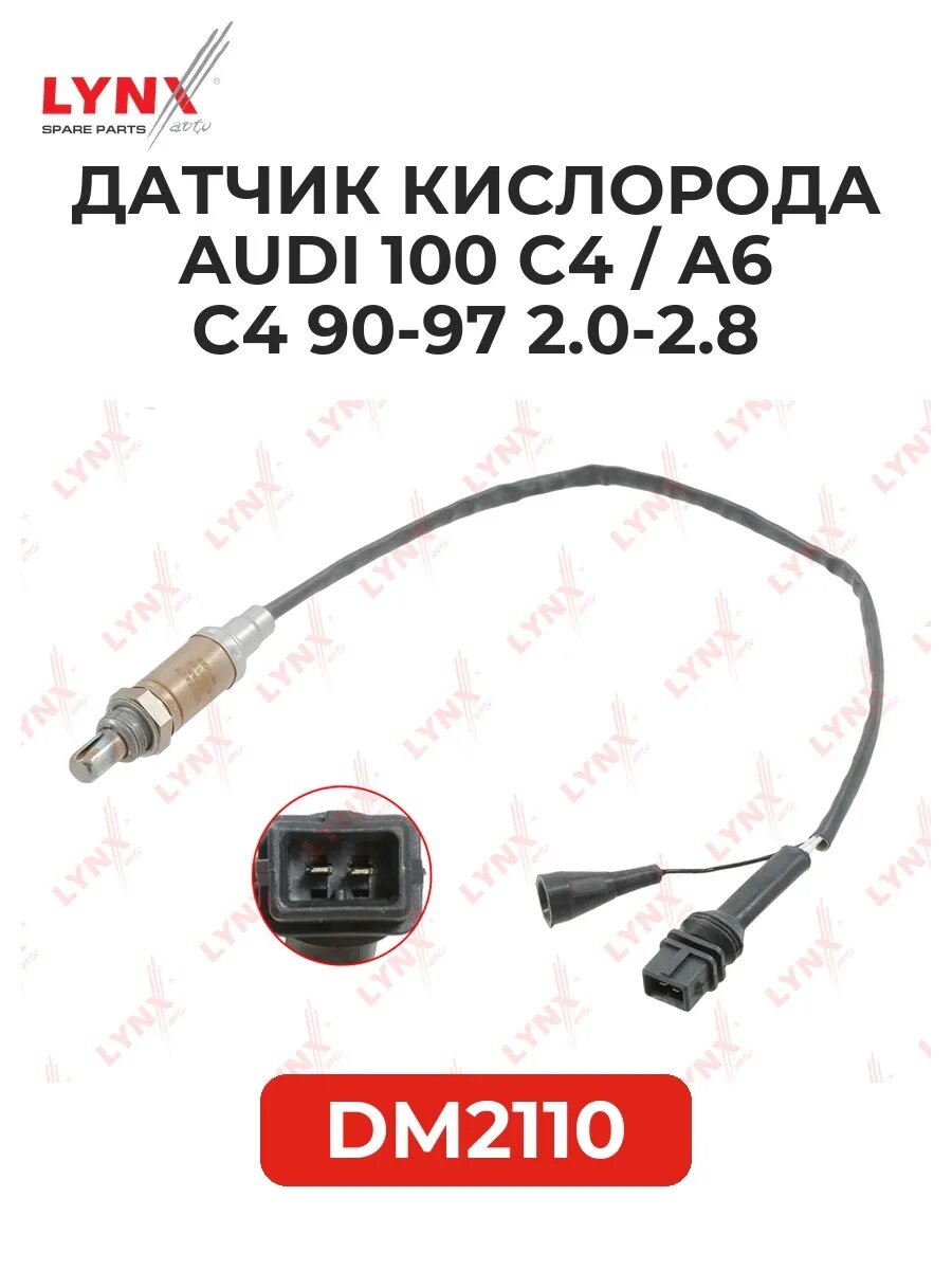 Датчик кислорода AUDI 100 C4 / A6 C4 90-97 2.0-2.8