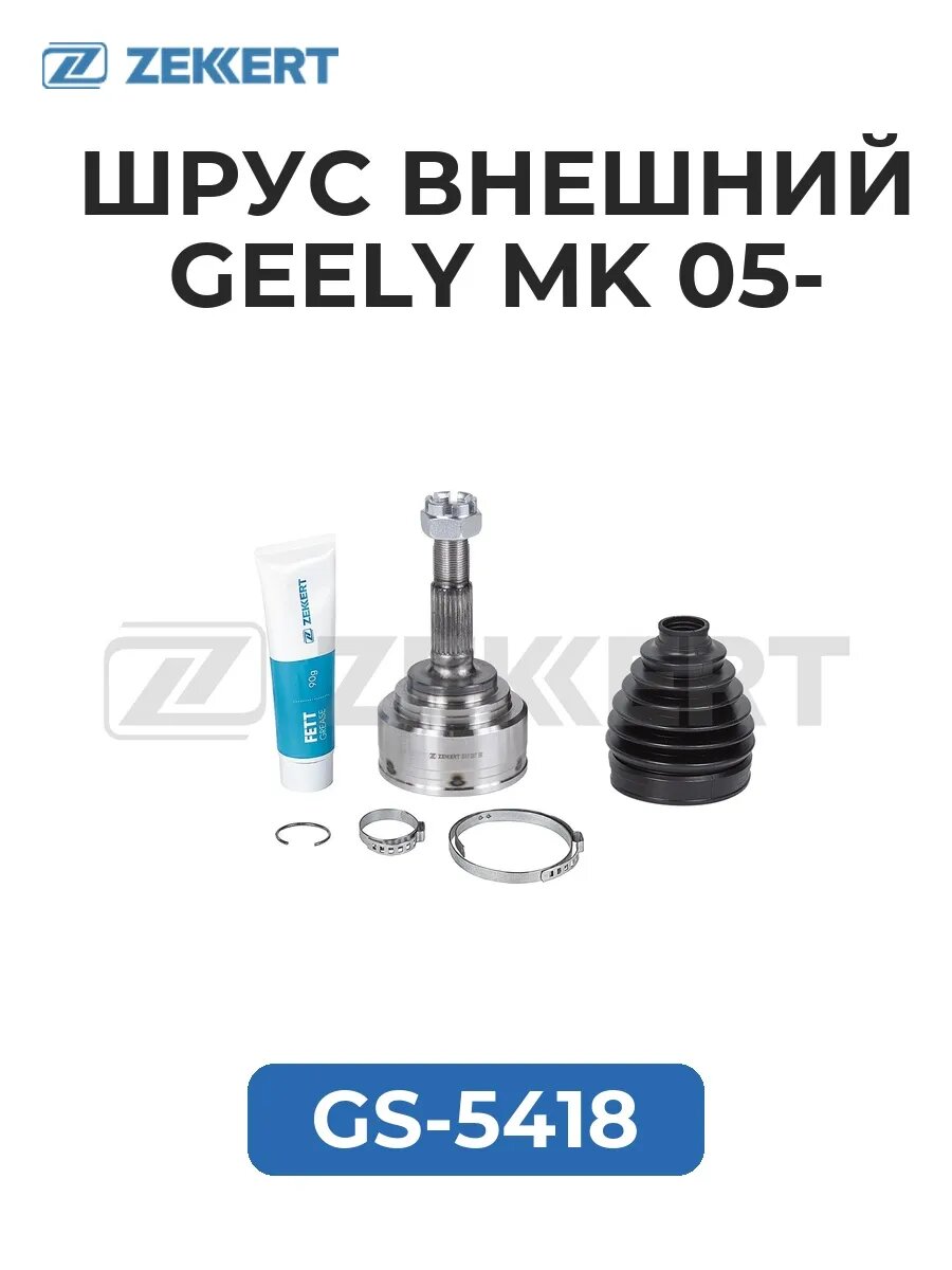 ШРУС внешн. Geely MK 05-